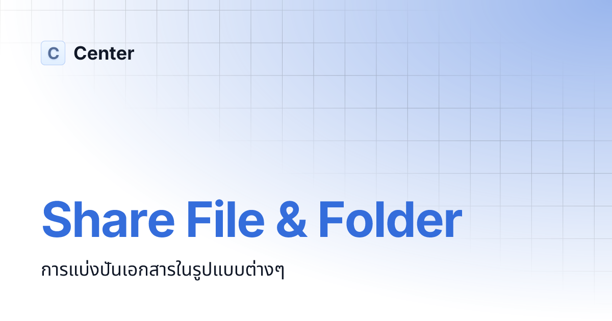 Share File & Folder | Center